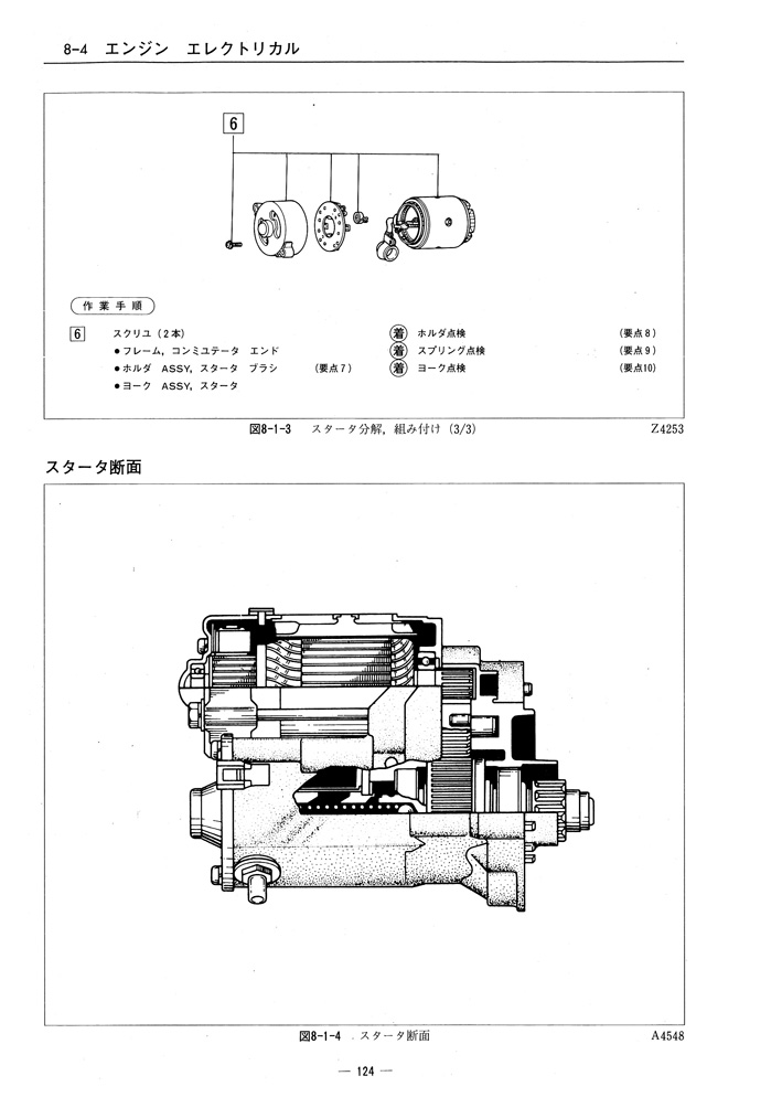Toyota Service Manual 3T GTEU Engine Page 08 04 100dpi Retro JDM toyota-service-manual-3t-gteu-engine-page-08-04-100dpi-retro-jdm